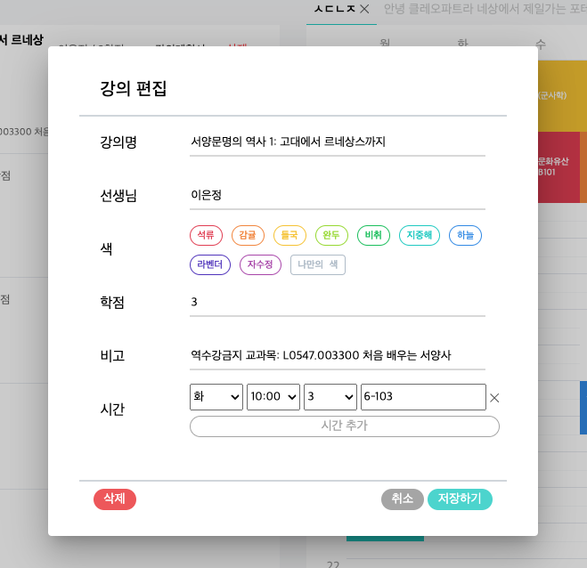커스텀 색일 때 커스텀 색이라고 안뜸 · Issue #126 · wafflestudio/snutt-webclient-v2 · GitHub