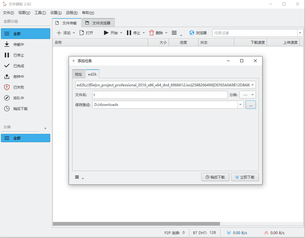 无法添加任务,立即下载和稍后下载,没有任何反应,列表中没有任务 · Issue 520 · Filecxxfilecentipede · Github