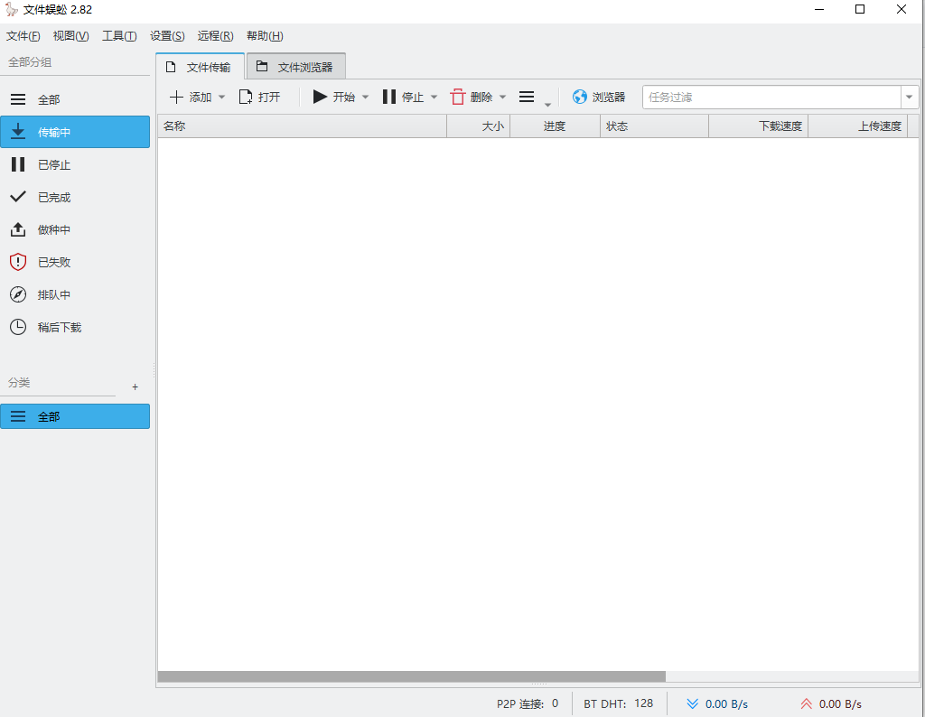 无法添加任务，立即下载和稍后下载，没有任何反应，列表中没有任务 · Issue #520 · filecxx/FileCentipede · GitHub
