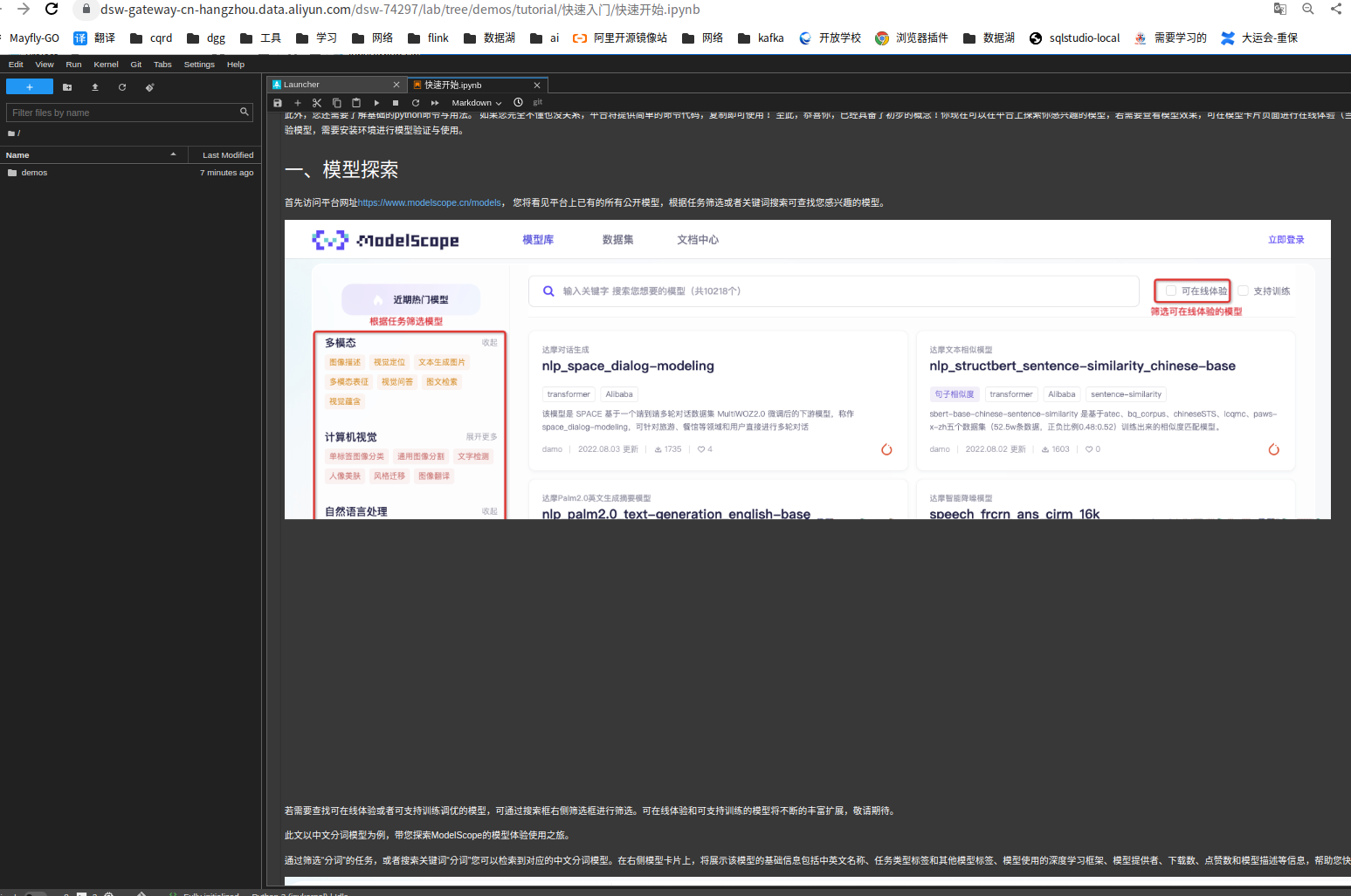 示例文档压缩包中所有图片显示不全 · Issue #426 · modelscope/modelscope · GitHub