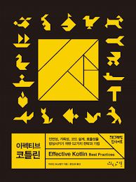 GitHub - saechimdaeki/Effective-Kotlin: `Effective Kotlin`를 학습하고 마크다운으로 정리하는 레포