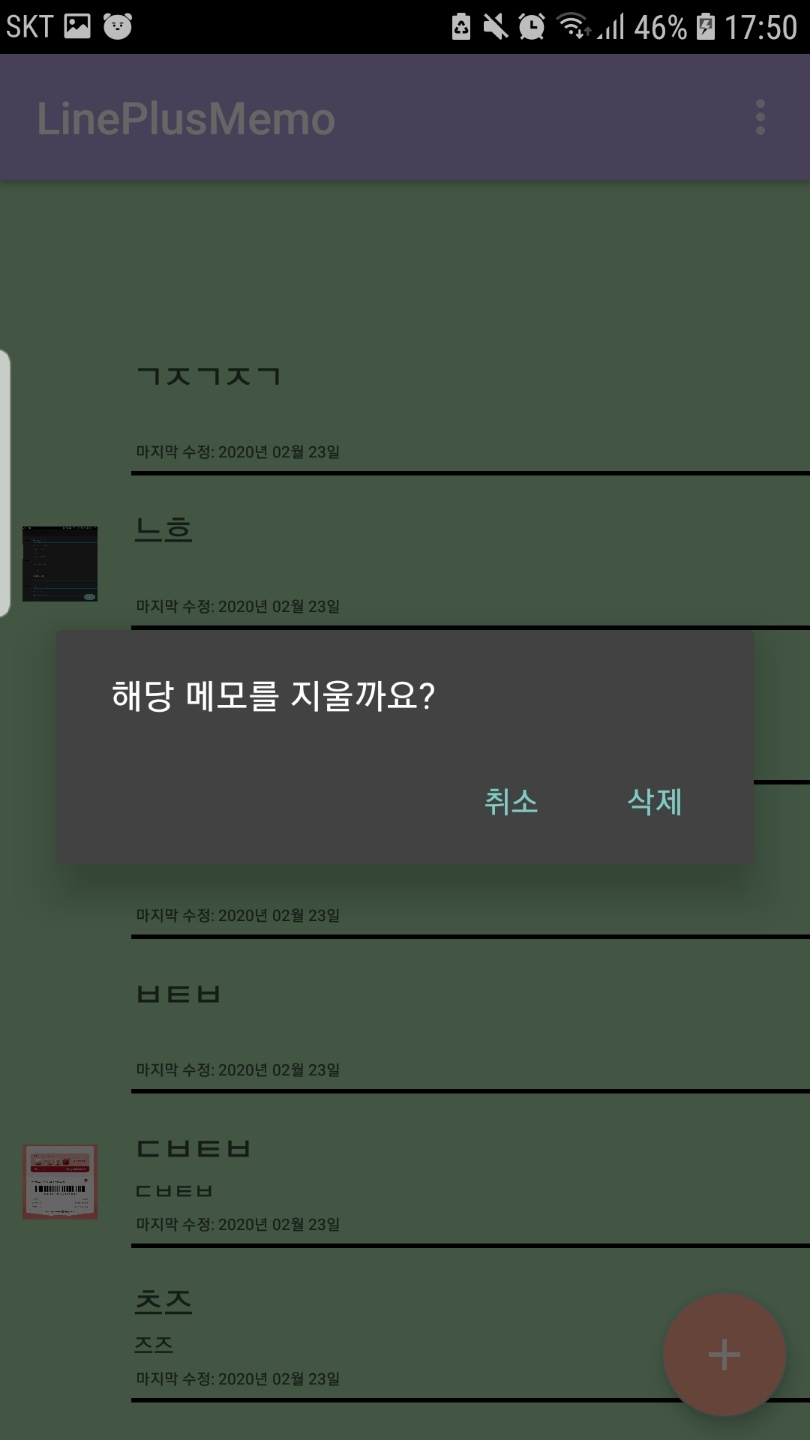 GitHub - saechimdaeki/SimpleLineMemo: Notepad mobile app. Using the Room of Jetpack AAC