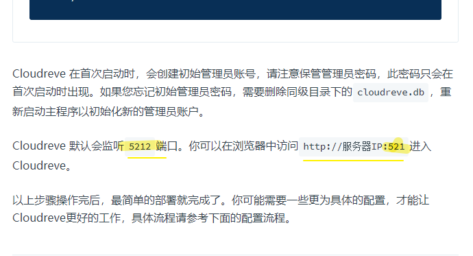 文档写的默认端口不一致 · Issue #256 · cloudreve/Cloudreve · GitHub