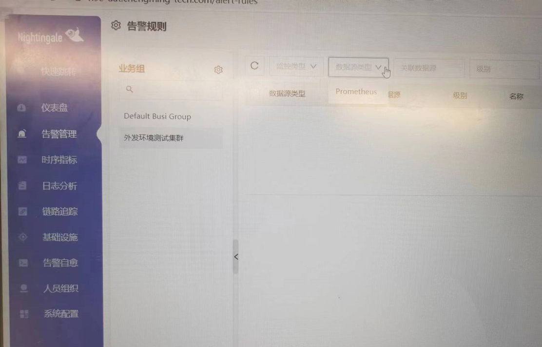 Alarm Management -- Data Source Type · Issue #1472 · ccfos/nightingale · GitHub