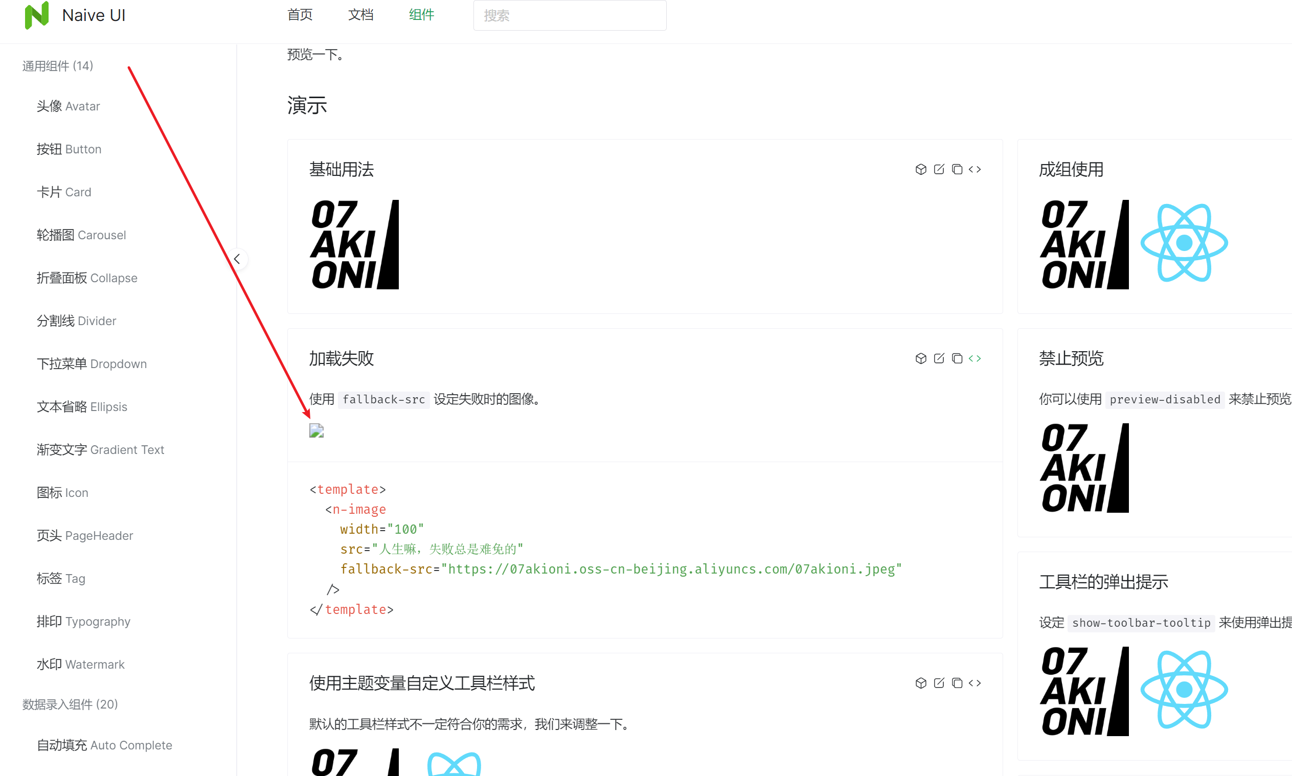 Image组件fallback-src属性不可用 · Issue #4480 · tusen-ai/naive-ui · GitHub