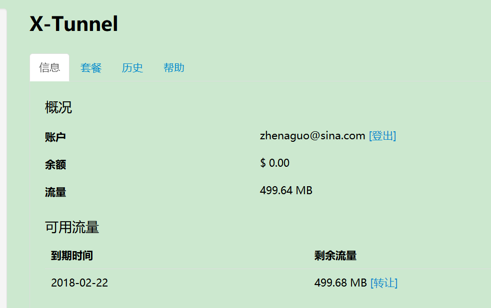 购买了X-Tunnel 3个月300G的流量未到账 · Issue #8528 · XX-net/XX-Net · GitHub