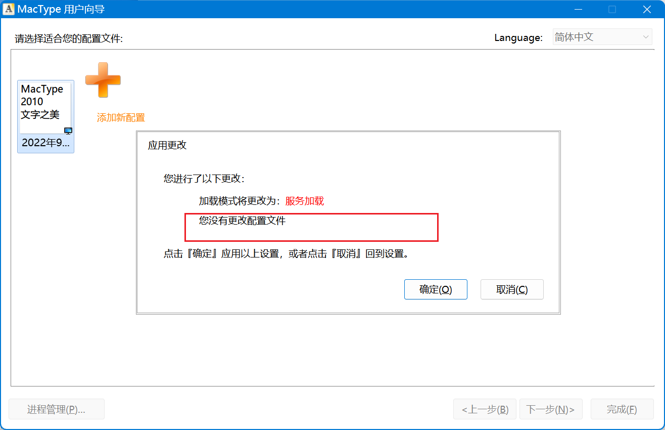 MacType 2021.1-RC1 版 服务模式 无法选择配置 注册表模式又不能用???? · Issue #891 ...