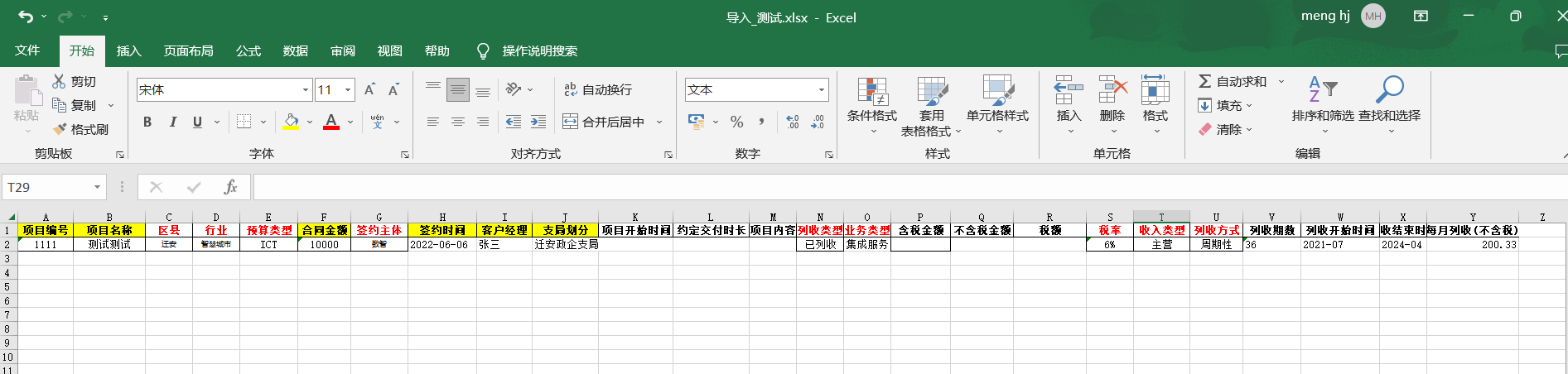导入时报错 org.apache.poi.xssf.usermodel.XSSFSimpleShape cannot be cast to ...