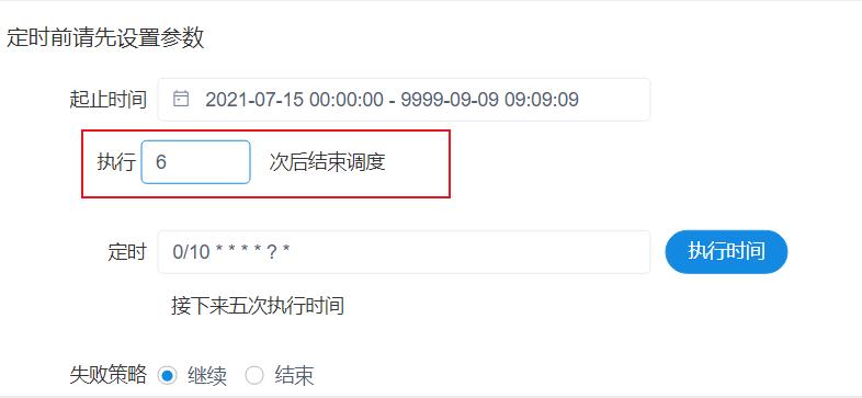 Feature Serverui Add The Function Of Specify The Number Of Runs At Fixed Time · Issue 5836