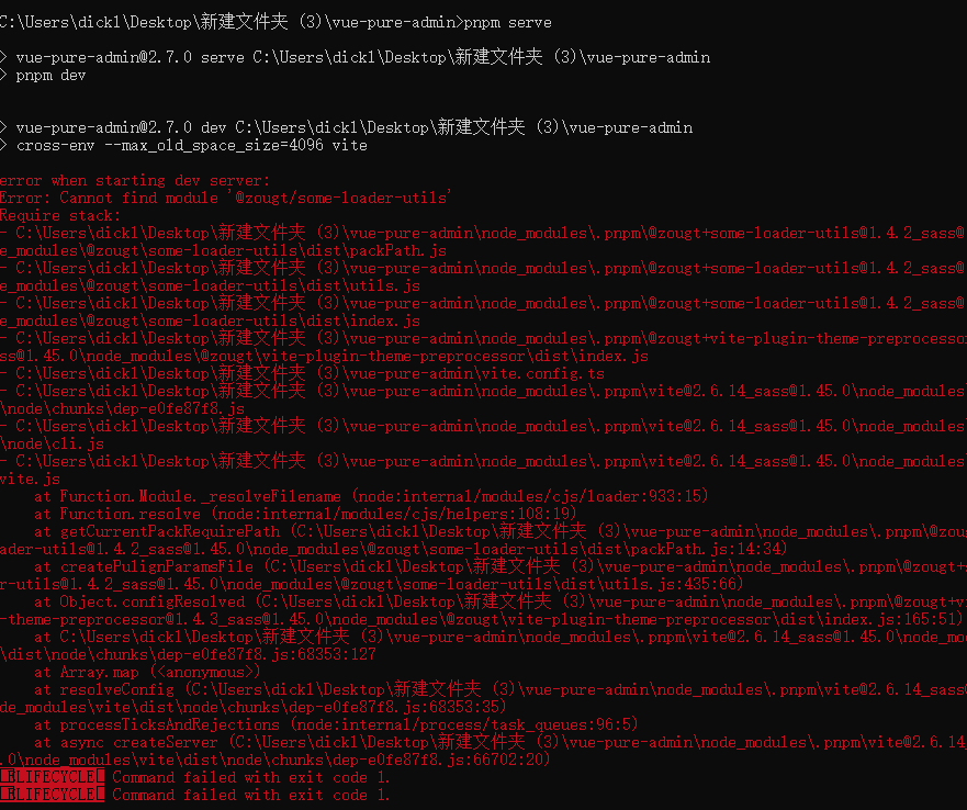 pnpm serve 提示找不到@zougt/some-loader-utils · Issue #167 · pure-admin/vue-pure-admin · GitHub
