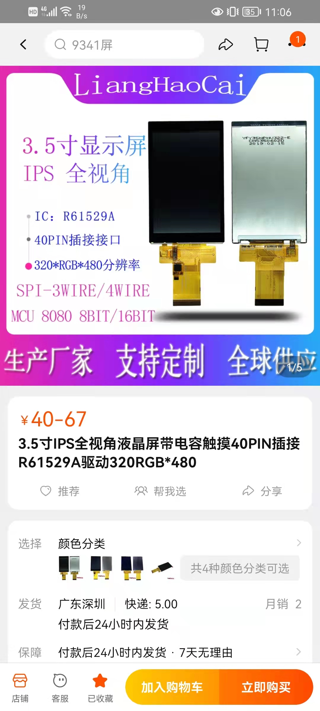 Support display R61529 · Issue #140 · lovyan03/LovyanGFX · GitHub