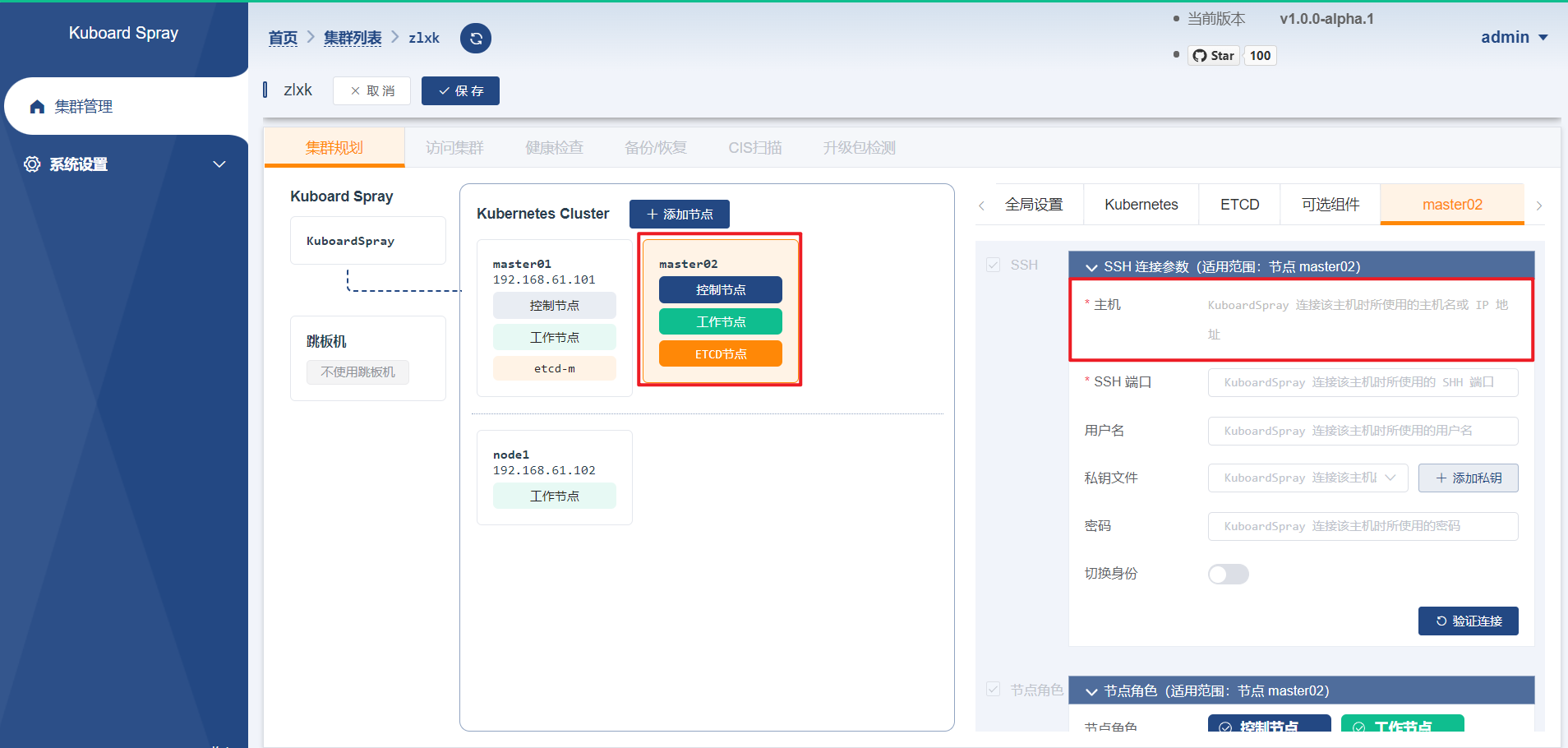 在集群创建好之后添加节点时ip无法填入 · Issue #1 · eip-work/kuboard-spray · GitHub