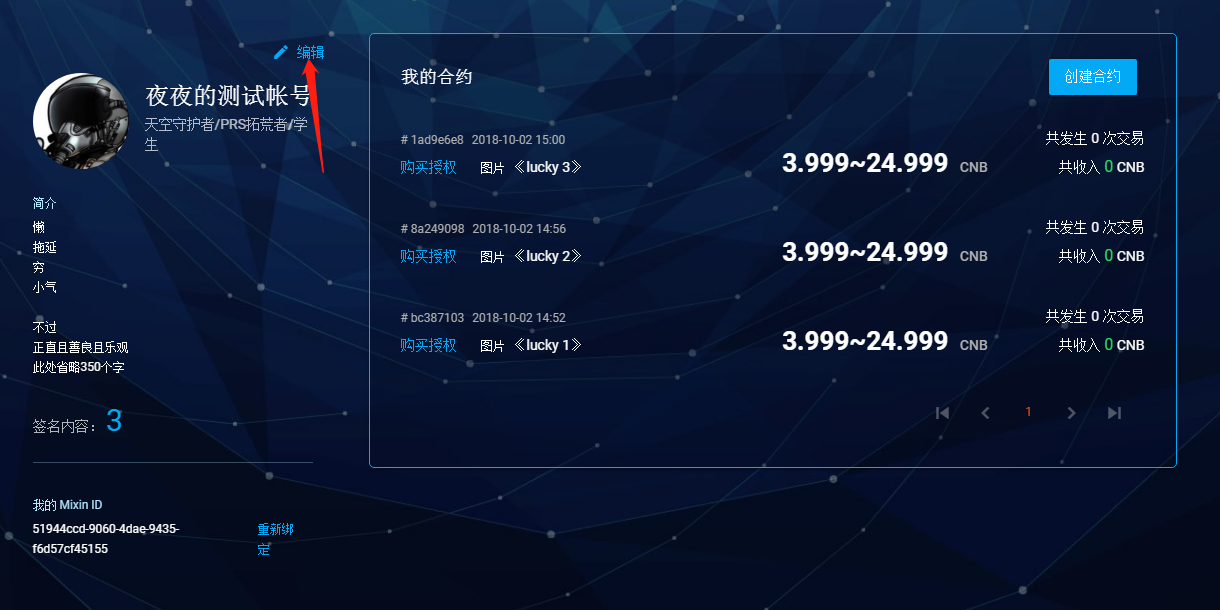 Web 端 新建合约后，编辑个人资料按钮失效 · Issue 193 · Press Oneissues · Github 