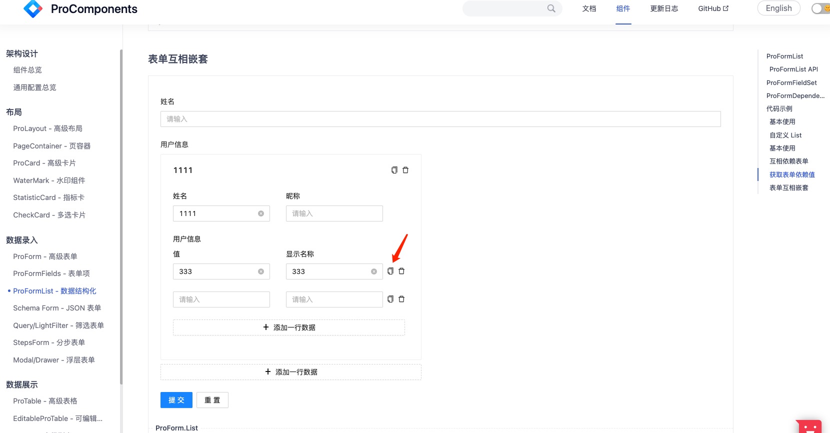 🐛[BUG] ProFormList表单互相嵌套 的时候 子表单的复制没有复制到数据 · Issue #4081 · ant-design/pro-components · GitHub