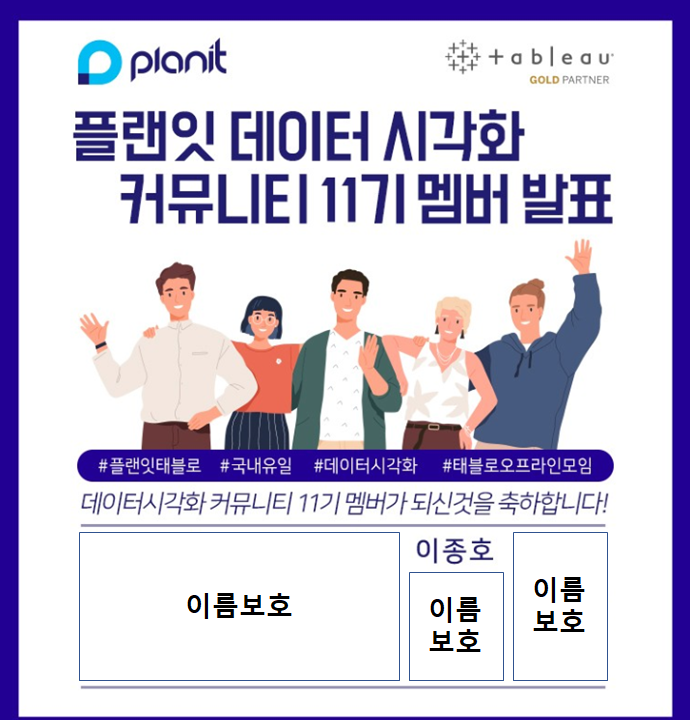GitHub - JONGSKY/Tableau_community: 📊 플랜잇 데이터 시각화 커뮤니티 11기 활동