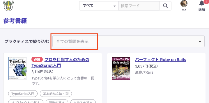 参考書籍一覧のセレクトボックスの文言を修正したい · Issue #6047 · fjordllc/bootcamp · GitHub