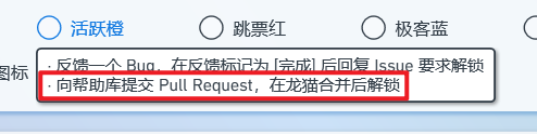 在活跃橙隐藏主题提示里说明在PCL2help做贡献可以拿活跃橙 · Issue #1726 · Hex-Dragon/PCL2 · GitHub
