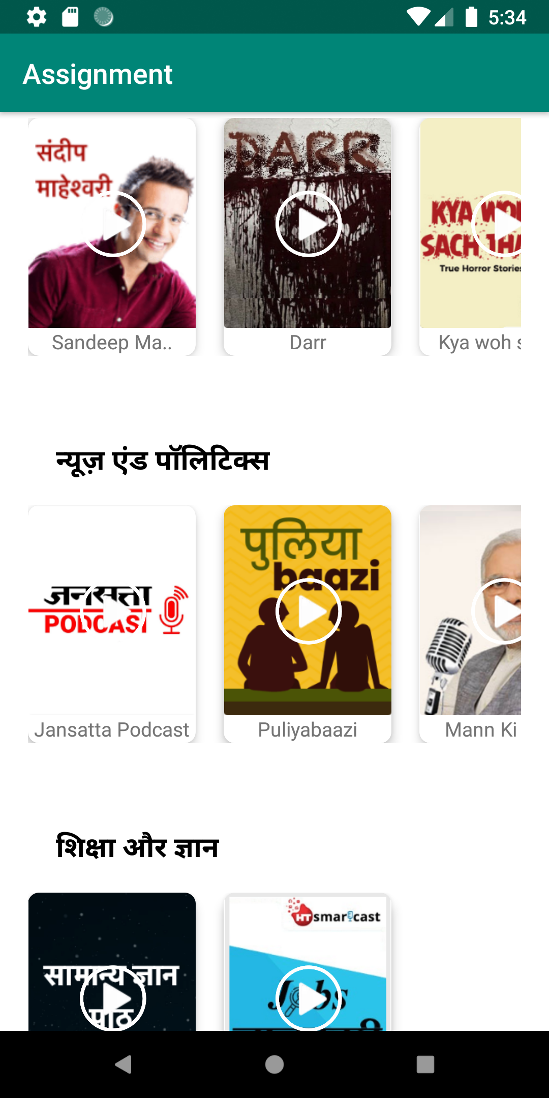 GitHub - PraneethVankayala/NestedRecyclerView-Example: An Example to ...