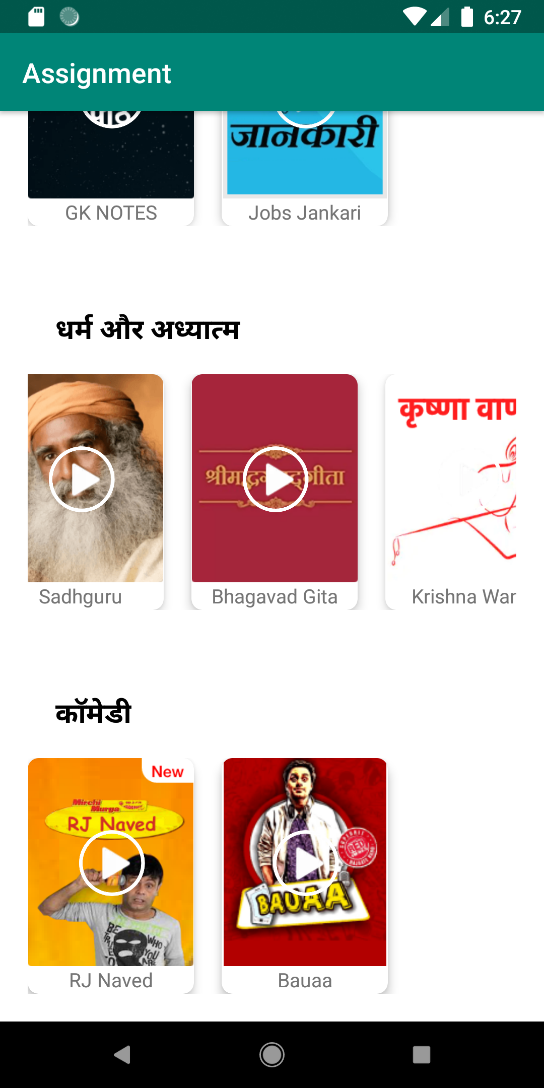 GitHub - PraneethVankayala/NestedRecyclerView-Example: An Example to ...