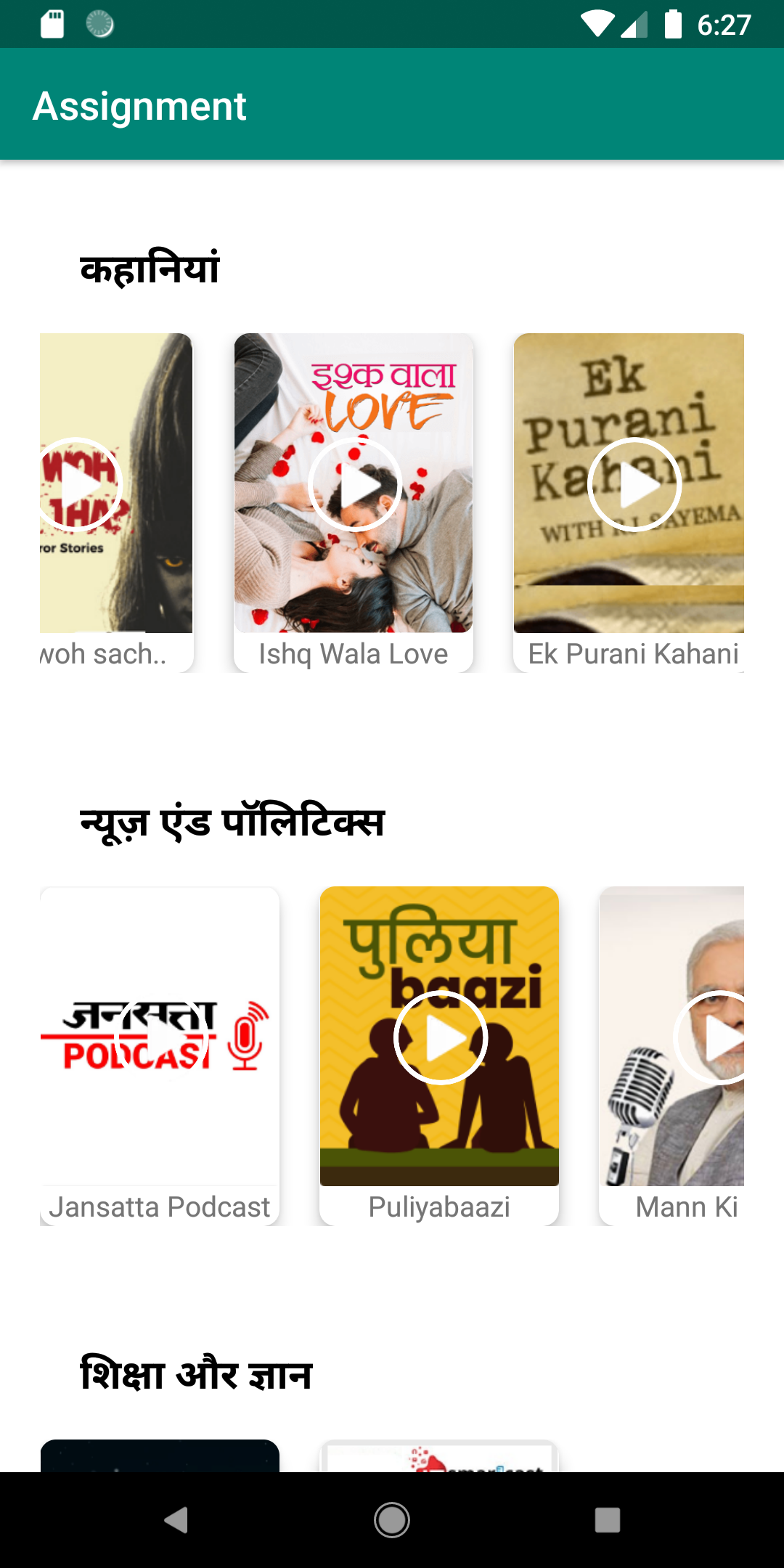 GitHub - PraneethVankayala/NestedRecyclerView-Example: An Example to show the implementation of ...