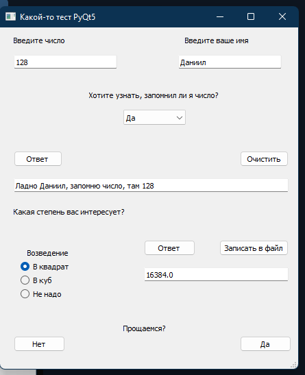 GitHub - thedeaddan/pyqt5_test: Тестовый проект с граф.интерфейсом