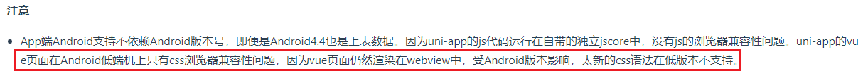 vue3安卓端最低系统版本支持疑问 · Issue #3575 · dcloudio/uni-app · GitHub