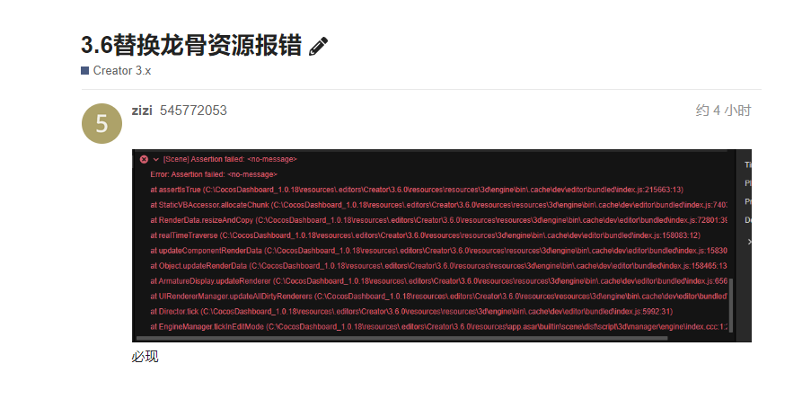 Error Replacing Dragonbones Resources Repeatedly On The Editor · Issue 12821 · Cocoscocos 2722