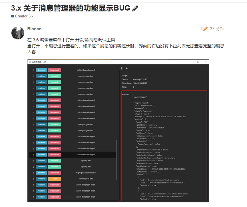 Message Manager Shows Incomplete Information · Issue 12969 · Cocos Cocos Engine · Github