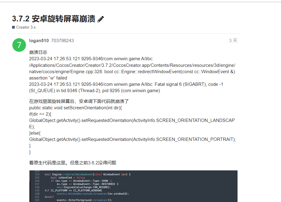 [3.7]Android landscape and portrait screen switching causes crashes · Issue #14669 · cocos/cocos ...