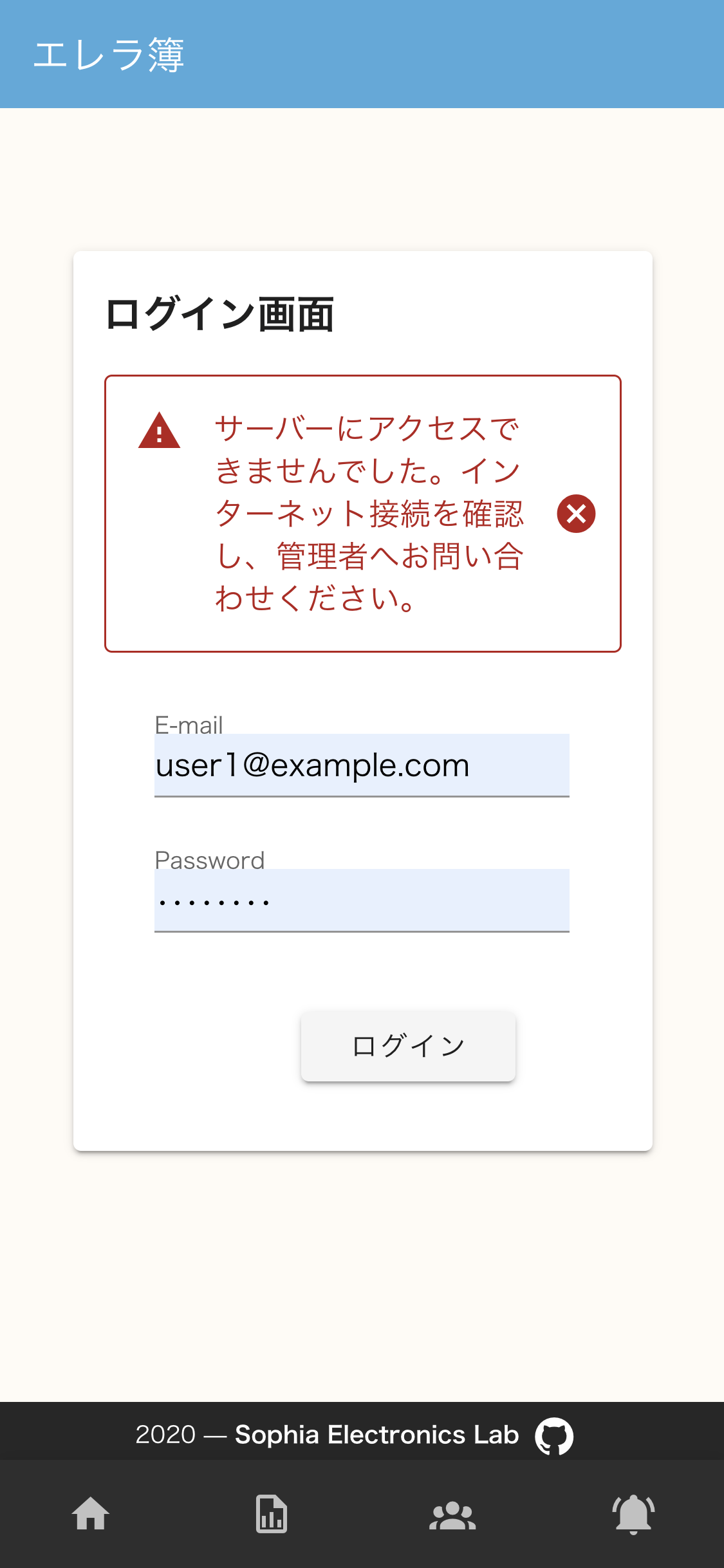 APIの呼び出しに失敗した時エラーメッセージを表示する · Issue #17 · selelab/admin · GitHub