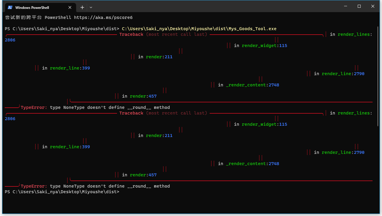 闪退 · Issue #122 · Ljzd-PRO/Mys_Goods_Tool · GitHub
