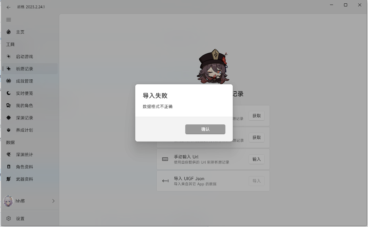 [Bug]: 无法导入抽卡记录 · Issue #564 · DGP-Studio/Snap.Hutao · GitHub