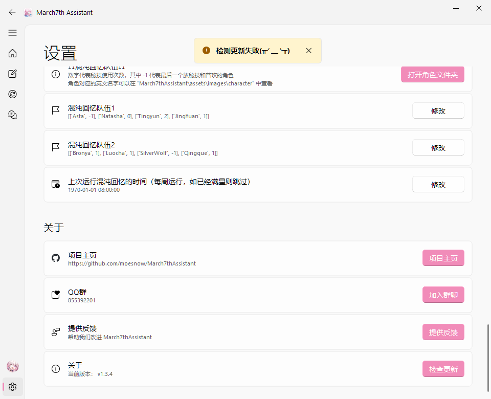 [Bug]: 启用github镜像后更新出现错误 · Issue #2 · moesnow/March7thAssistant · GitHub