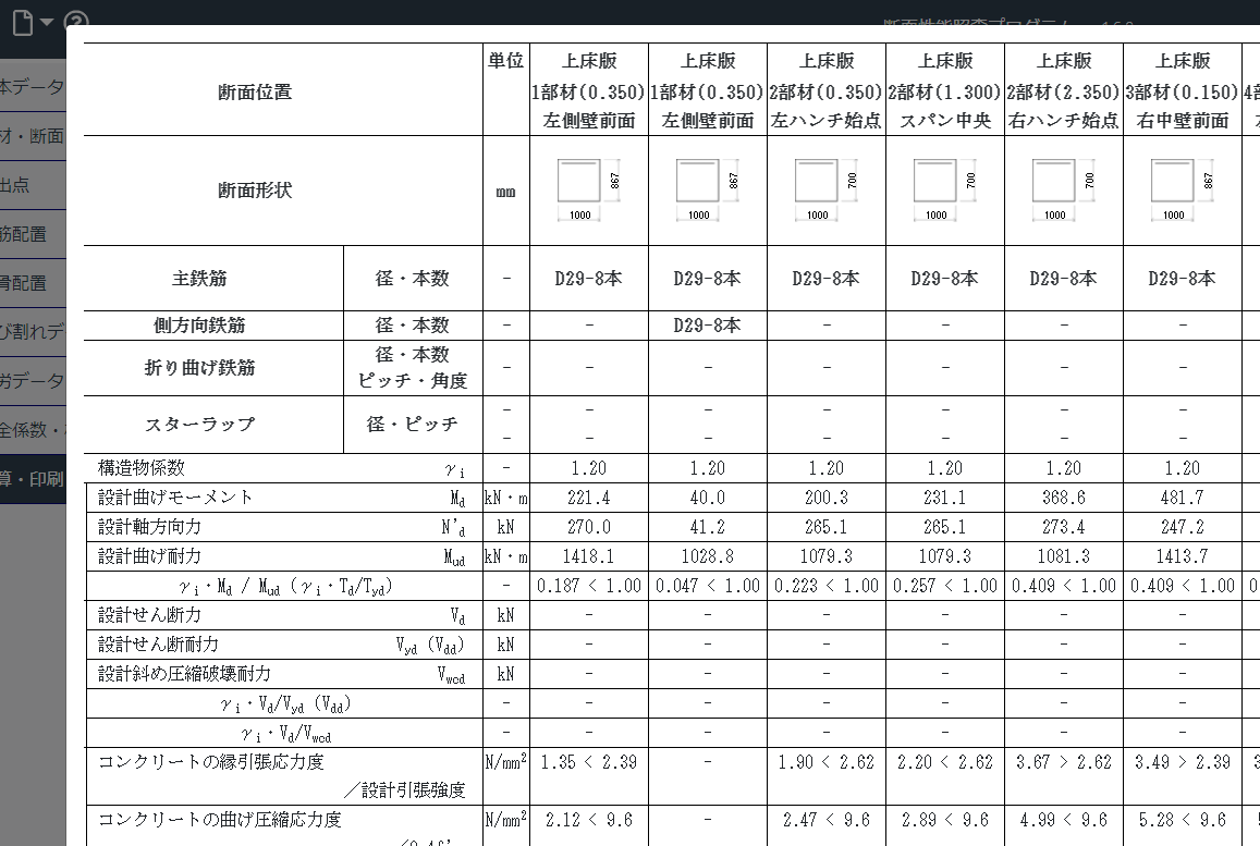 総括表 側方鉄筋に 引張鉄筋が表示されている · Issue #7 · structuralengine/WebDanforJS · GitHub