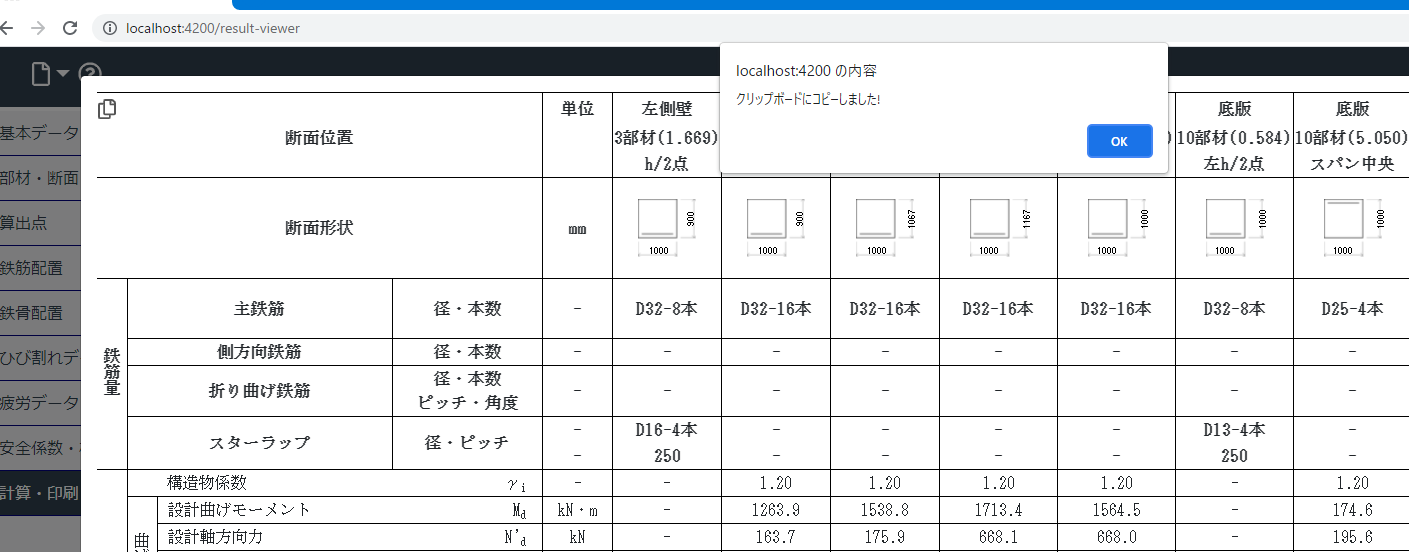 総括表 の コピーボタンを押したとき、クリップボードに保存される情報を綺麗に · Issue #8 · structuralengine/WebDanforJS · GitHub
