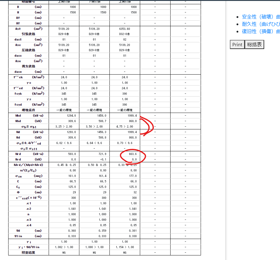JR東日本モードのひび割れ · Issue #19 · structuralengine/WebDanforJS · GitHub