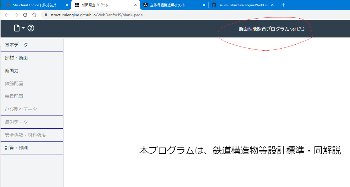 ファイルを開いたら、ファイル名を表示する · Issue #34 · structuralengine/WebDanforJS · GitHub