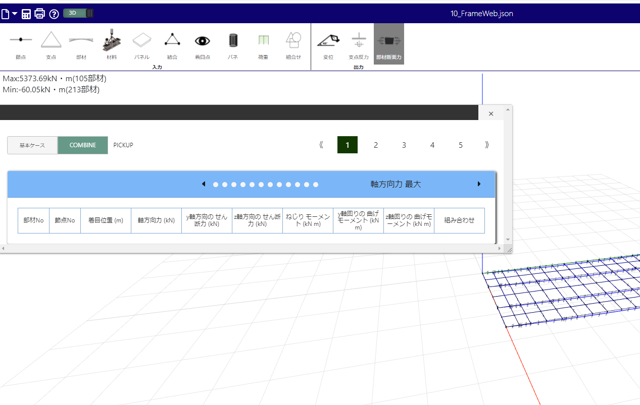 Combine PickUp 断面力が出力しない · Issue #207 · structuralengine/FrameWebforJS · GitHub