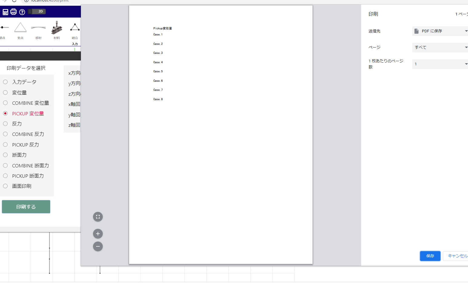 PickUp 変位量 z軸回りの回転角が 印刷できない · Issue #229 · structuralengine/FrameWebforJS · GitHub