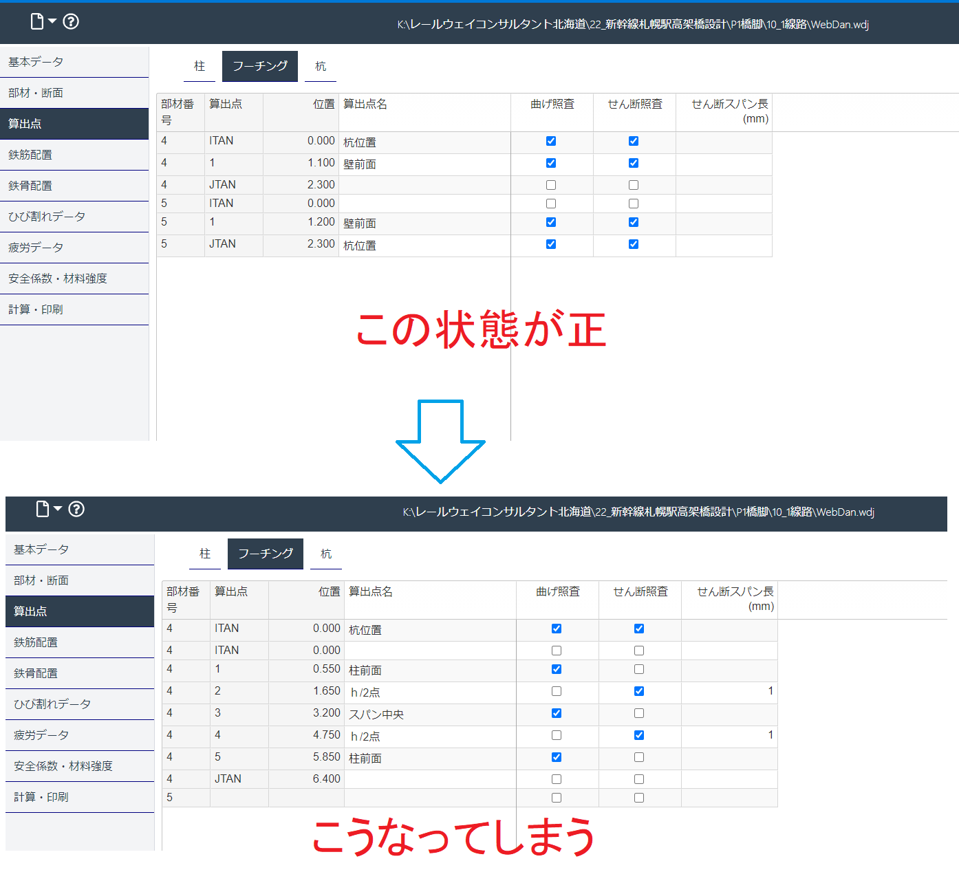 断面力が残って · Issue #71 · structuralengine/WebDanforJS · GitHub