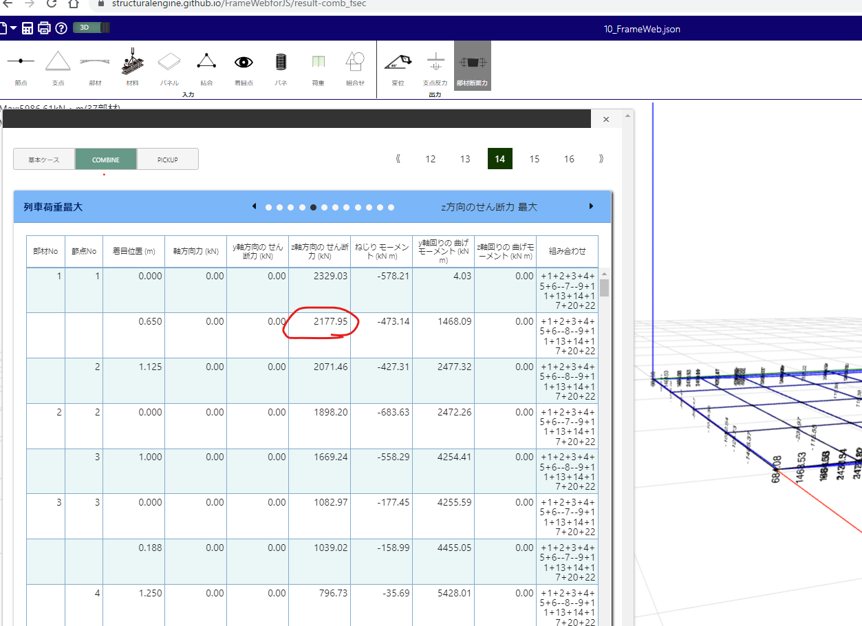 Combine と ピックアップで最大せん断力の抽出が合わない · Issue #78 · structuralengine/WebDanforJS · GitHub