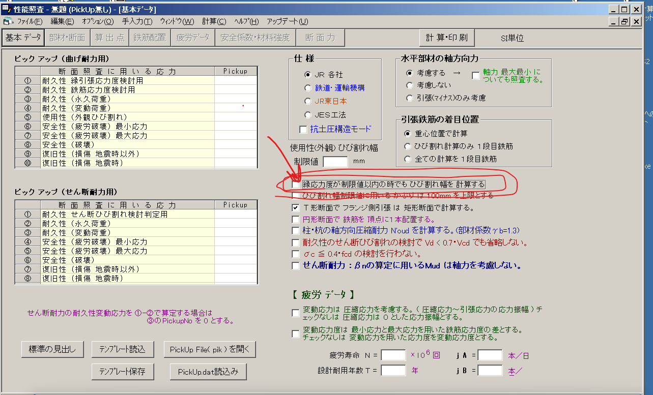 縁応力度が制限値以内の場合でもひび割れ幅を計算する · Issue #110 · structuralengine/WebDanforJS · GitHub