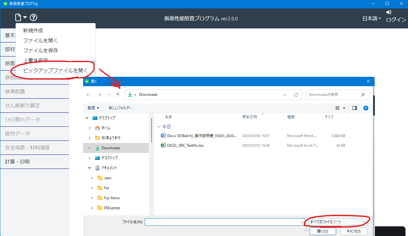 ピックアップファイルを開くメニューから · Issue #188 · structuralengine/WebDanforJS · GitHub