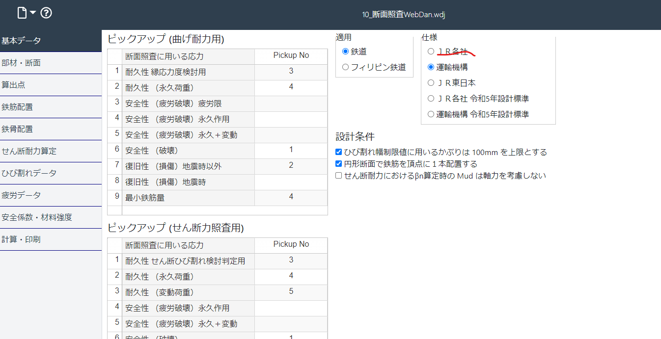 JR各社 を 鉄道標準 に表示を変更する · Issue #193 · structuralengine/WebDanforJS · GitHub