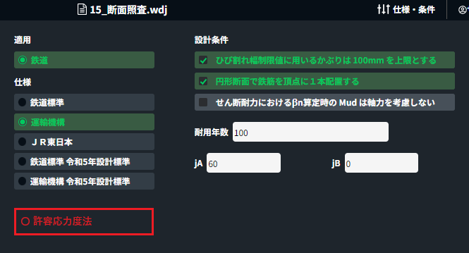 許容応力度法に対応する · Issue #287 · structuralengine/WebDanforJS · GitHub