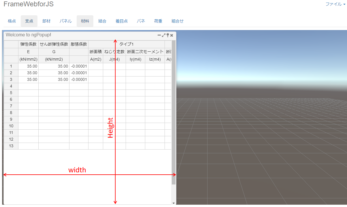 ngPopup のサイズは コンテンツの大きさによって変化させたい · Issue #12 · structuralengine/FrameWebforAngularJS · GitHub