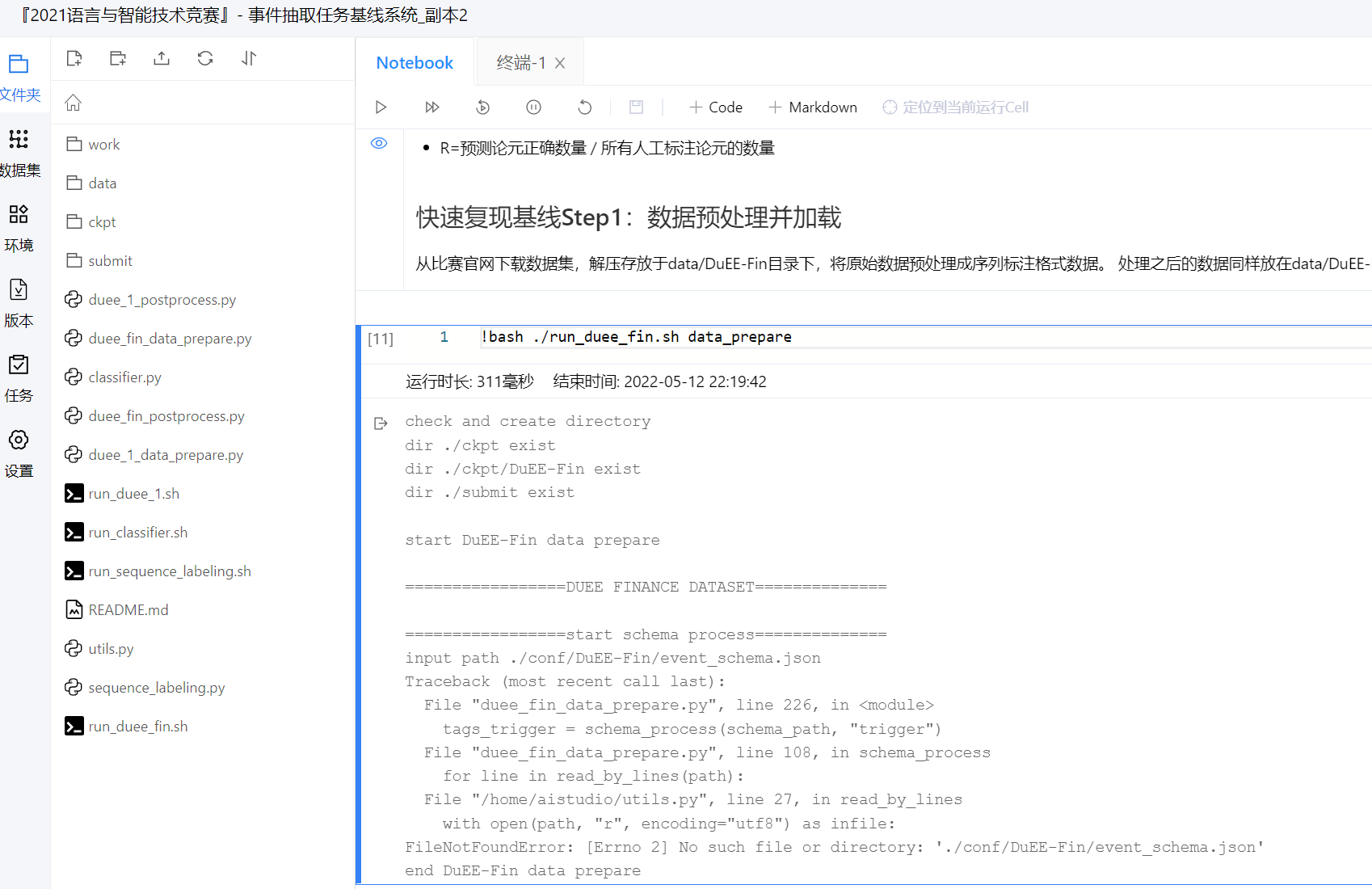 DUEE 事件抽取任务基线系统 aistudio运行报错： · Issue #2129 · PaddlePaddle/PaddleNLP · GitHub