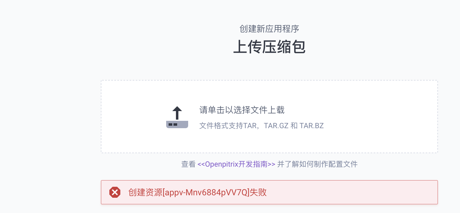 登录页和上传应用，以及安装问题 · Issue #469 · openpitrix/dashboard · GitHub