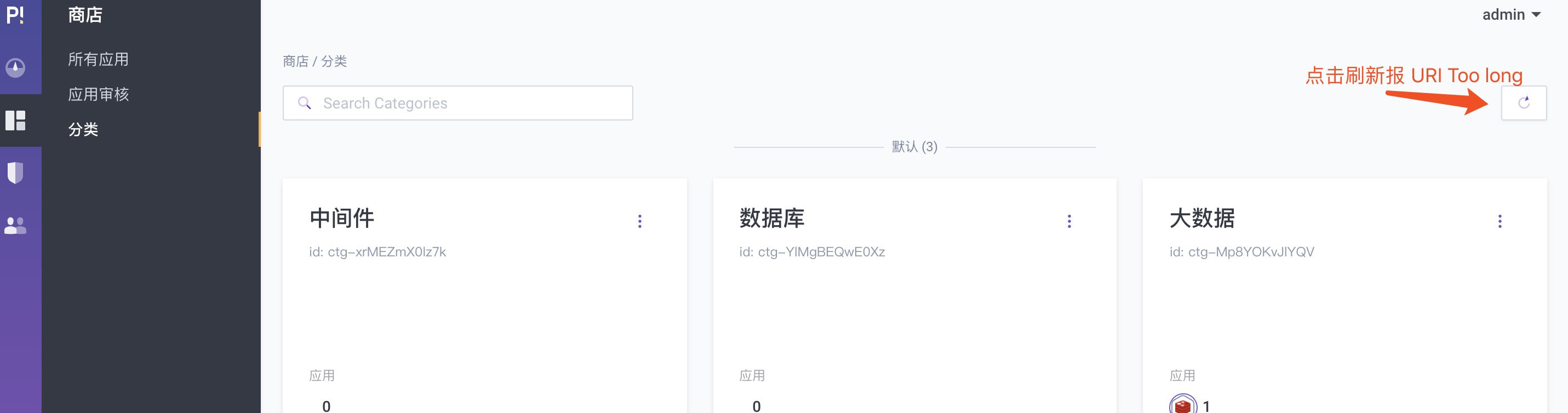 【管理员】分类管理 · Issue #484 · openpitrix/dashboard · GitHub