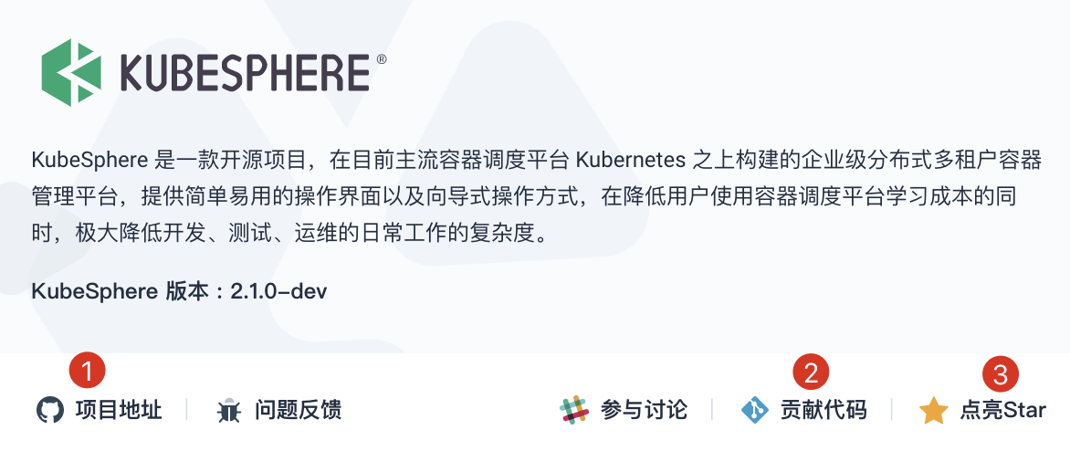【2.1】”关于“页面的 URL 需要更新 · Issue #1222 · kubesphere/kubesphere · GitHub